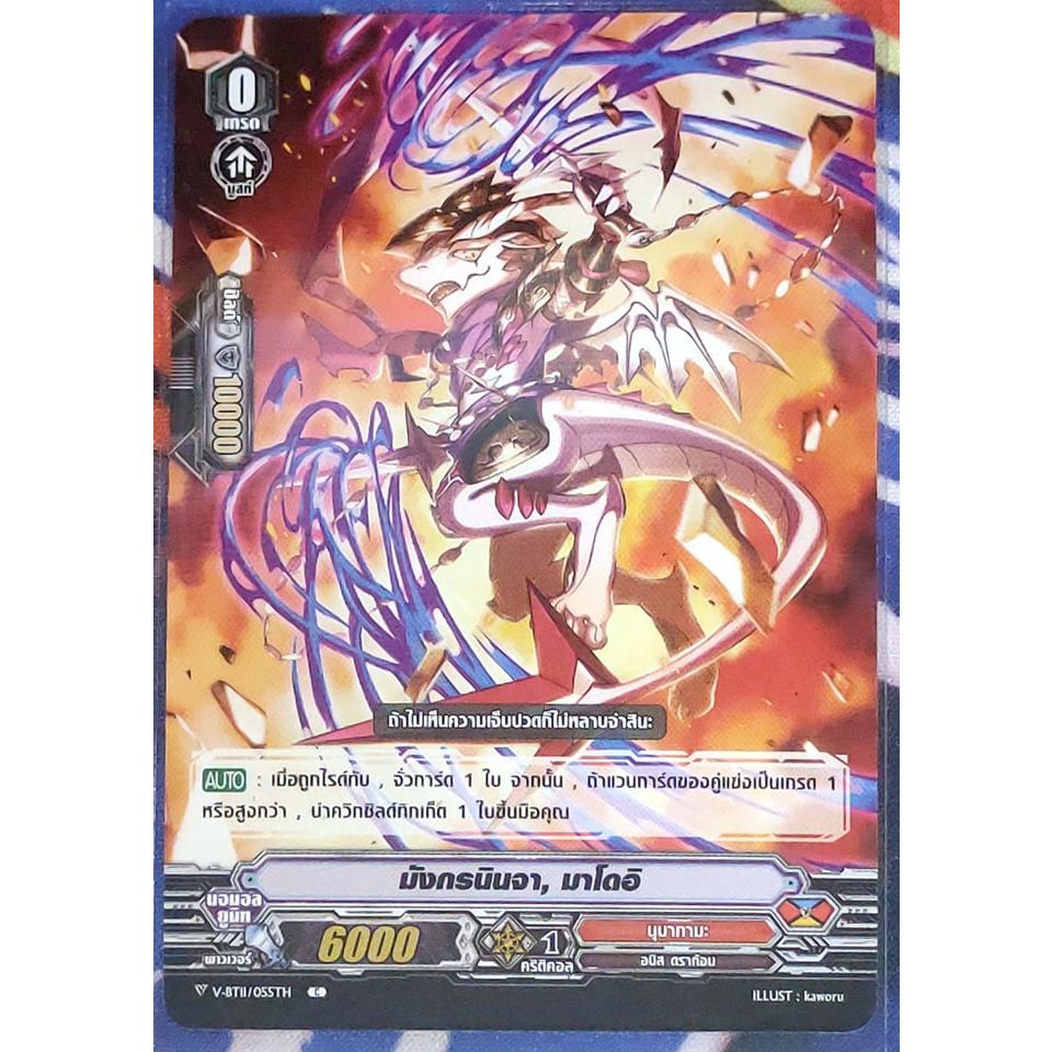 การ์ด แวนการ์ด มังกรนินจา, มาโดอิ แคลน นุบาทามะ เกรด 0 (ตัวเริ่ม) V-BT11/055TH C | Shopee Thailand