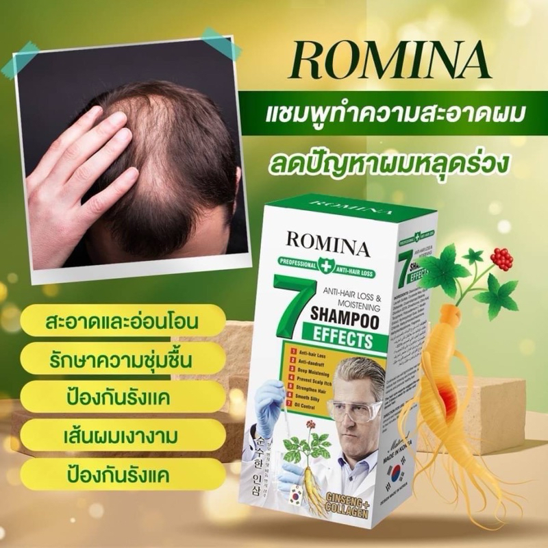 Romina Anti Hair Loss & Moistening Shampoo 7Effects 450ml. แชมพู โร ...