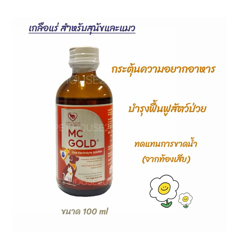 Mc Gold เกลือแร่วิตามิน ฟื้นฟูสัตว์ป่วย สำหรับสุนัขและแมว ชนิดน้ำ ขนาด ...