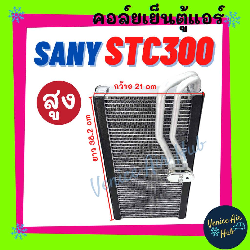 ตู้แอร์ SANY STC300 TRUCK CRANE รุ่นสูง (กว้าง 21 ยาว 38.2) ซานี่ รถ ...