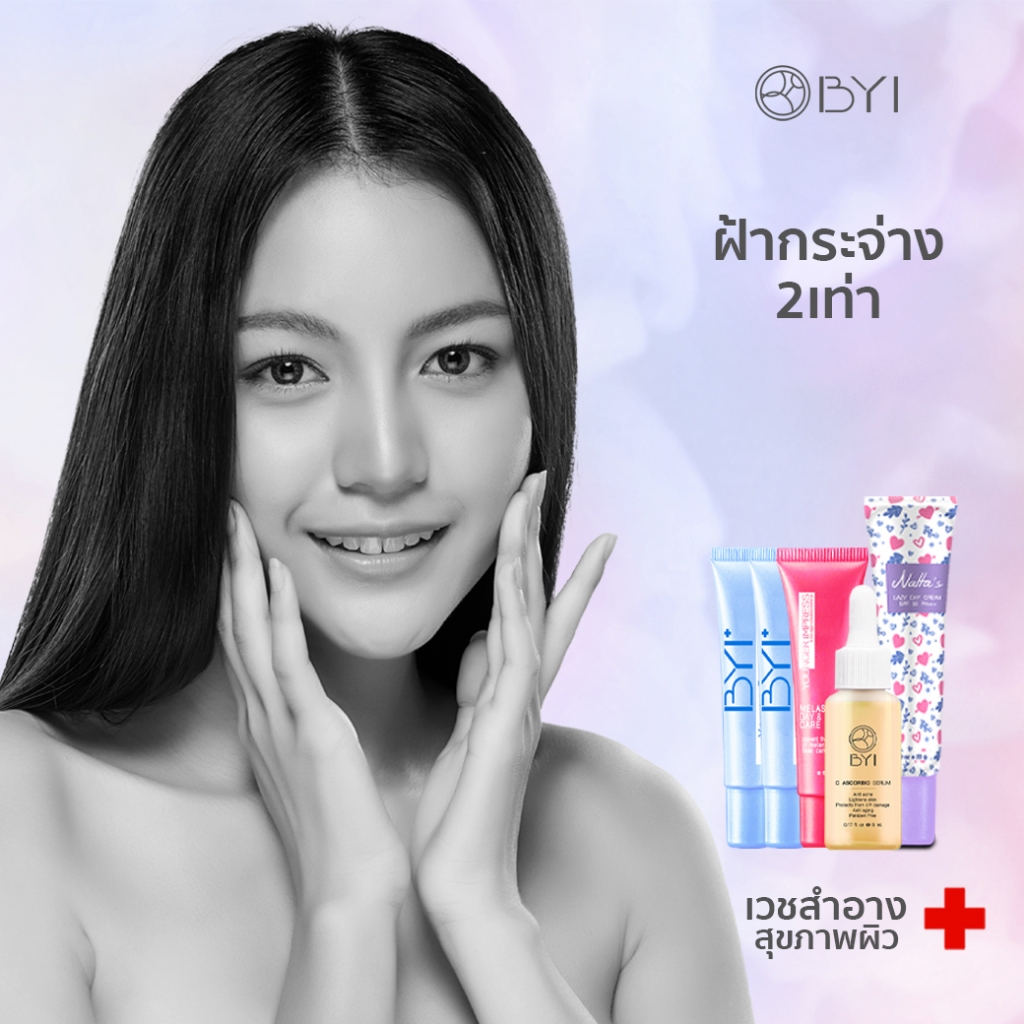 BYI ชุดเร่งฝ้ากระจาง อย่างอ่อนโยน Younger Impress (รับรวม 5ชิ้น) dna x 1, cse x 1 NATTAx 1, yt x ...