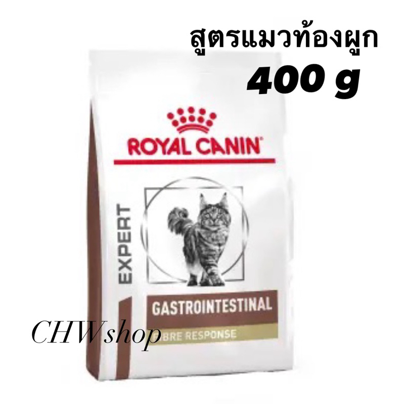 Royal Canin Gastro Intestinal Fiber Response Cat 400g โรยัล คานิน สูตร ...