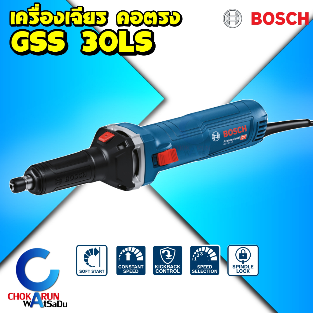 Bosch เครื่องเจียรคอตรง GGS 30 LS - ปรับรอบได้ 6ระดับ 750วัตต์ แกน 6มิล ...