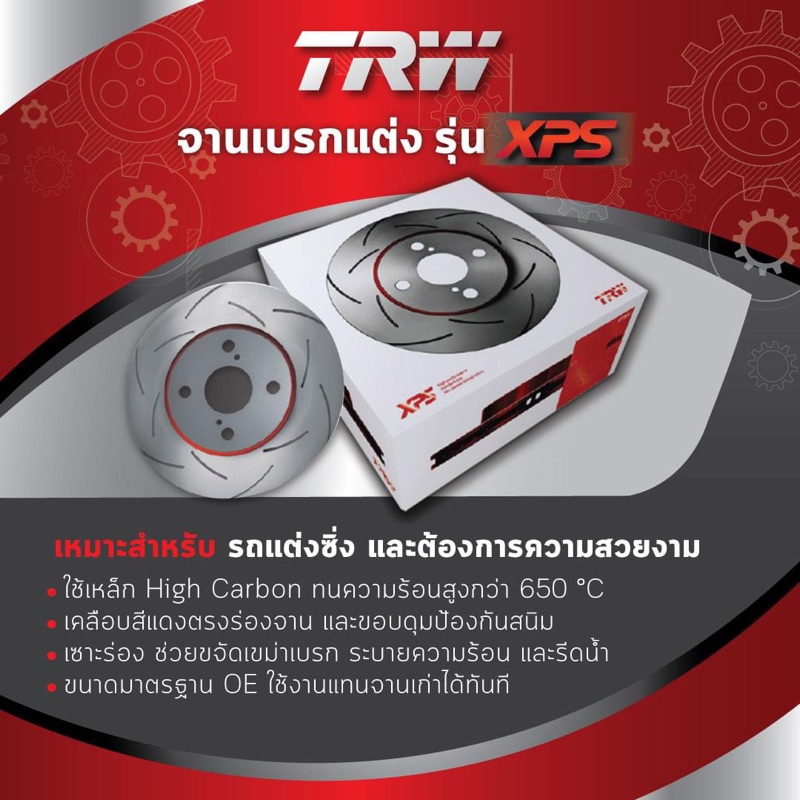 จานเบรค หน้า แต่ง TRW XPS TOYOTA VIGO REVO FORTUNER COMMUTER ปี 04-24 จานเบรก | Shopee Thailand