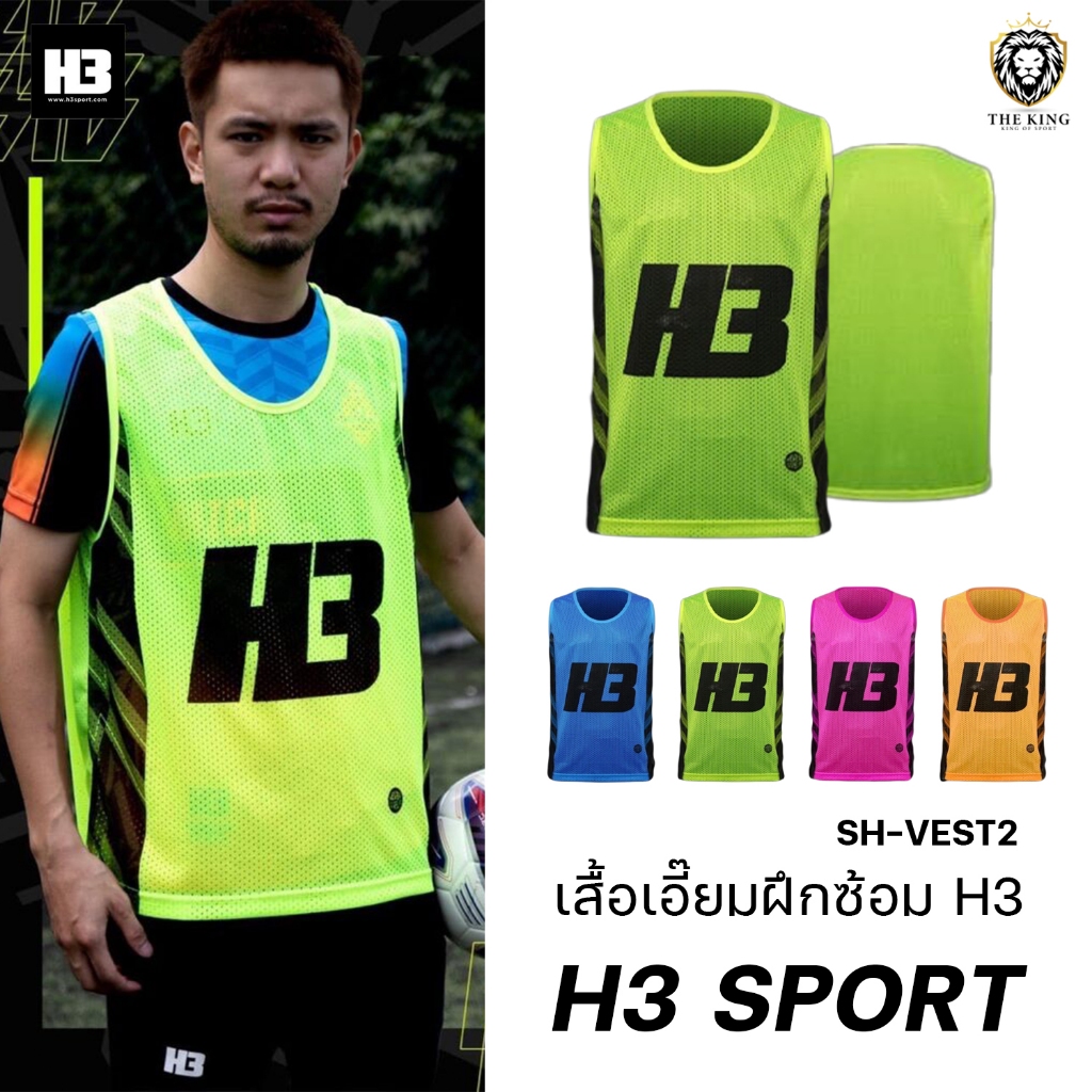 เสื้อเอี๊ยมฝึกซ้อม เสื้อกั๊ก รุ่น SH-VEST2 เสื้อกีฬาเอชทรี H3 SPORT แท้100% | Shopee Thailand