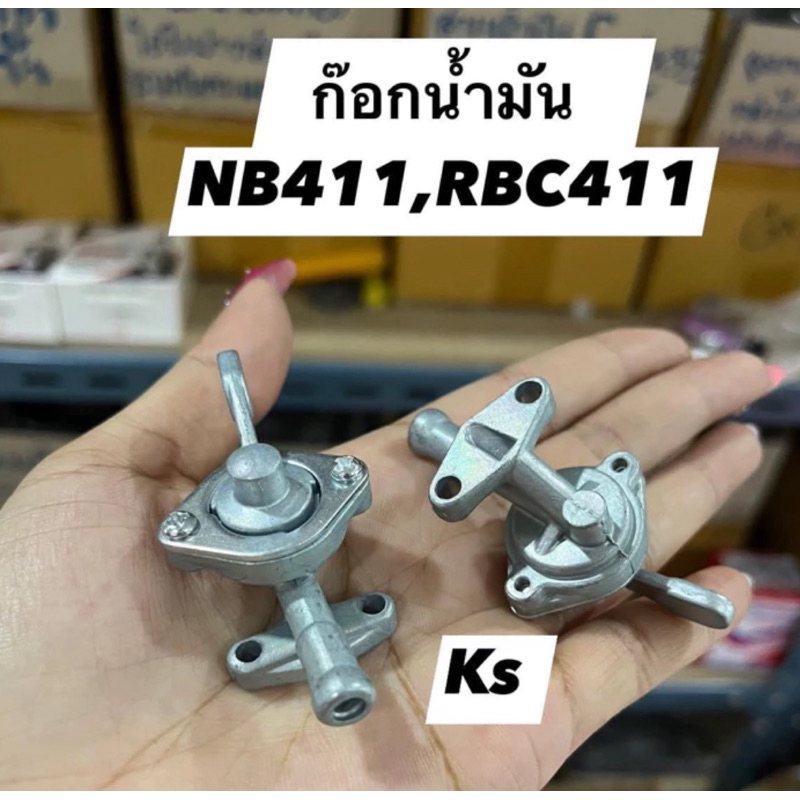 แพ็ค 5 ตัว ก๊อกน้ำมัน 3wf,767ลูกลอย,NB411,CG328 | Shopee Thailand