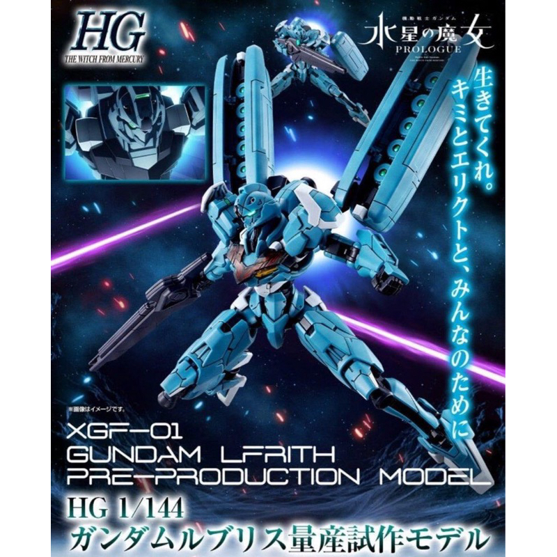 HG PREMIUM BANDAI XGF-01 Gundam Lfrith Pre-Production Model | Shopee ...