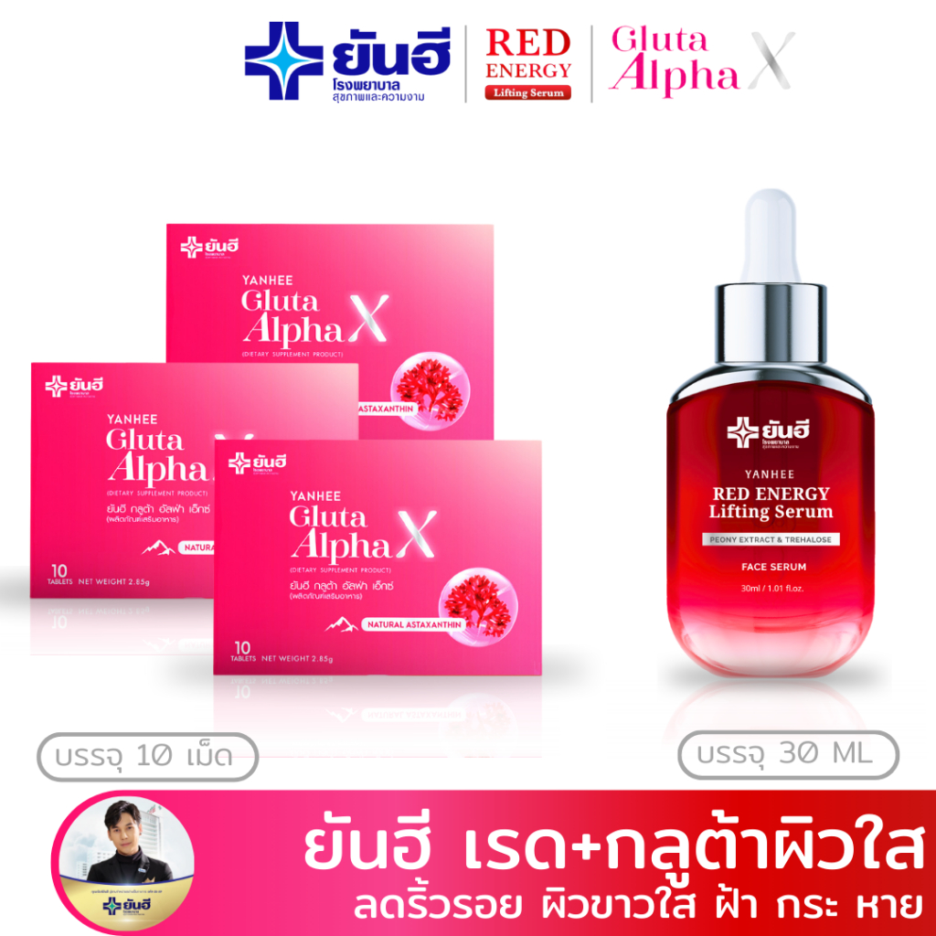 Yanhee Red Serum + Yanhee Gluta AlphaX [ เรด 1 + กลูต้า 3 ] ยันฮีเรดเซรั่ม กลูต้า อัลฟ่า เอ็กซ์ ...