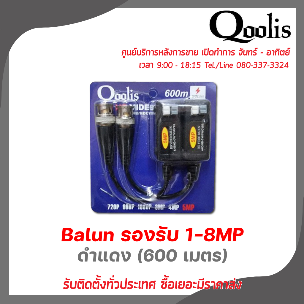 Qoolis Balun 600M รองรับ 1-8MP (ดำแดง) | Shopee Thailand