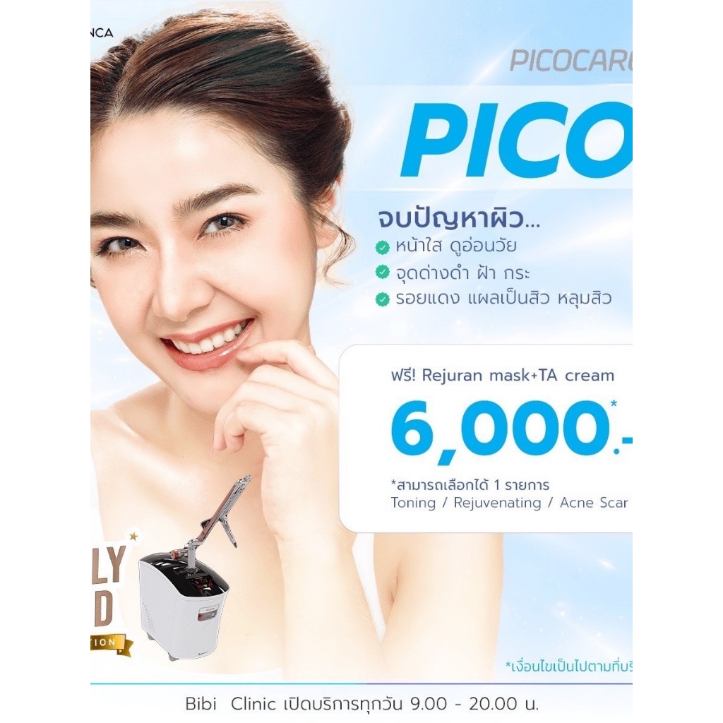 Pico Toning (ปรับสีผิวให้สม่ำเสมอ, รอยฝ้าจางลง) ราคา 6,000 บาท (ราคา 1 ครั้ง) | Shopee Thailand