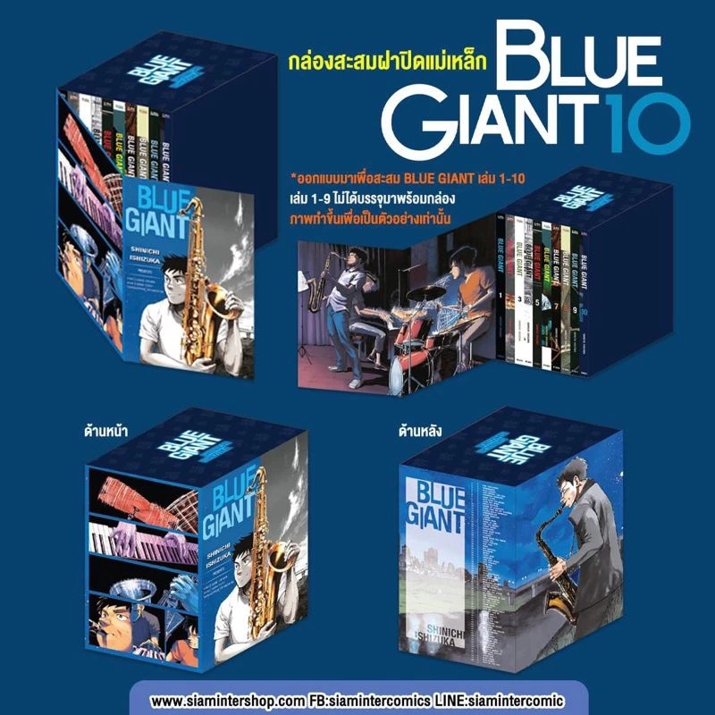 BLUE GIANT เล่ม 10 + BOXSET (ชุดพิเศษ) กล่องสะสม BOX | Shopee Thailand