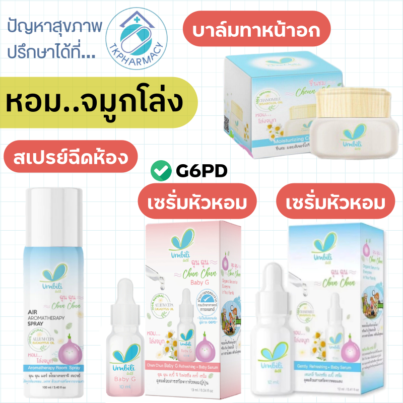 Umbili Cheunchom Chom Cream Balm ชื่นชม ครีม บาล์มหอมแดง / Chun Chun ...