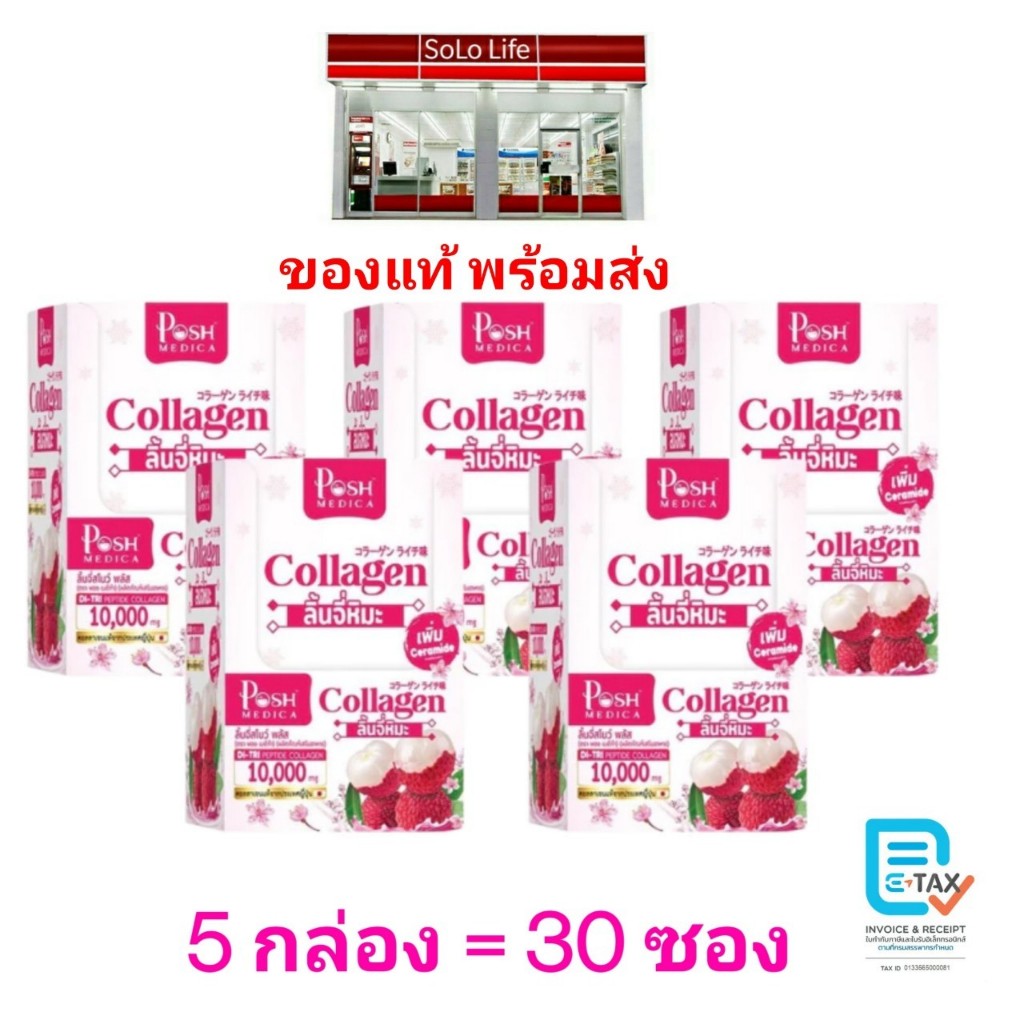 [5 กล่อง] Posh Lychee Snow collagen Posh Medica Collagen พอช ลิ้นจี่สโน ...