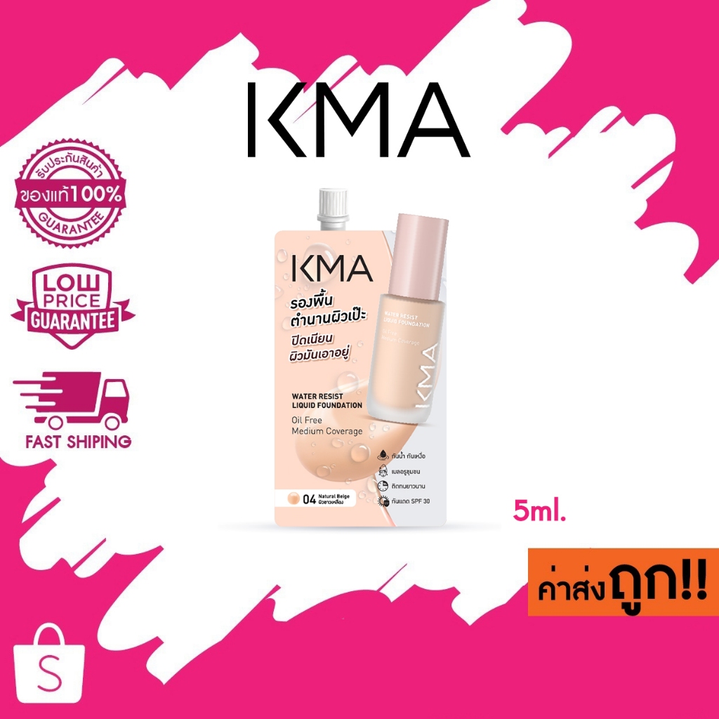 (แบบซอง 5g.) #04 KMA รองพื้นแบบซอง ปกปิด + กันแดด SPF30 สูตร Oil-Free ...