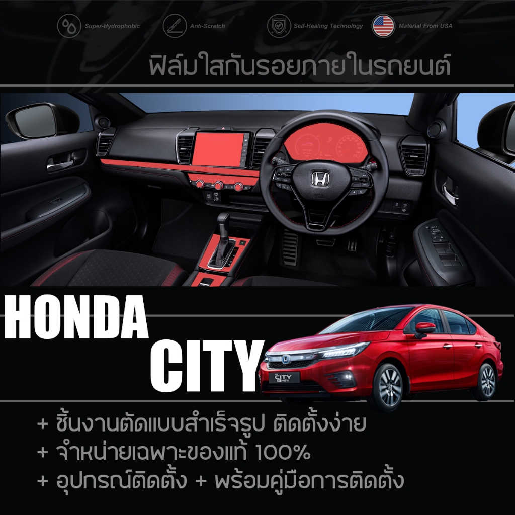 Full Set HONDA CITY ฟิล์มกันรอย ฟิล์มใสกันรอย ฟิล์มติดภายในรถยนต์ ...