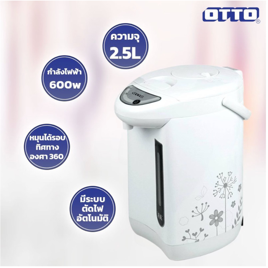 OTTO กระติกน้ำร้อนไฟฟ้า 2.5 ลิตร รุ่น PT-250C รับประกันสินค้า 1 ปี PT-250 C | Shopee Thailand