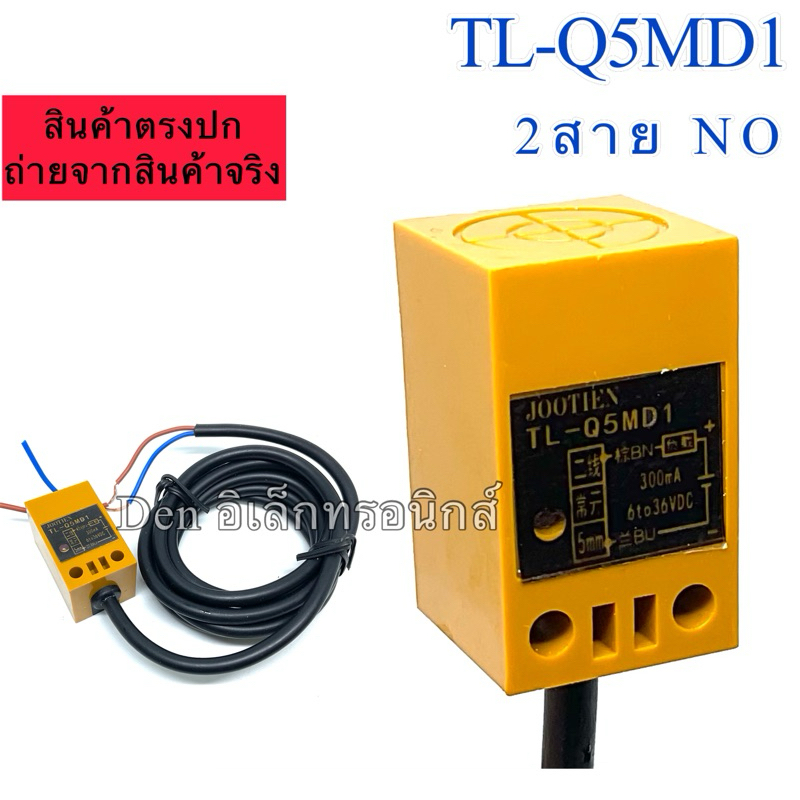 TL-Q5MD1 2สาย NO ใช้ไฟ 6-36VDC Proximity Sensor เซ็นเซอร์ จับโลหะ | Shopee Thailand