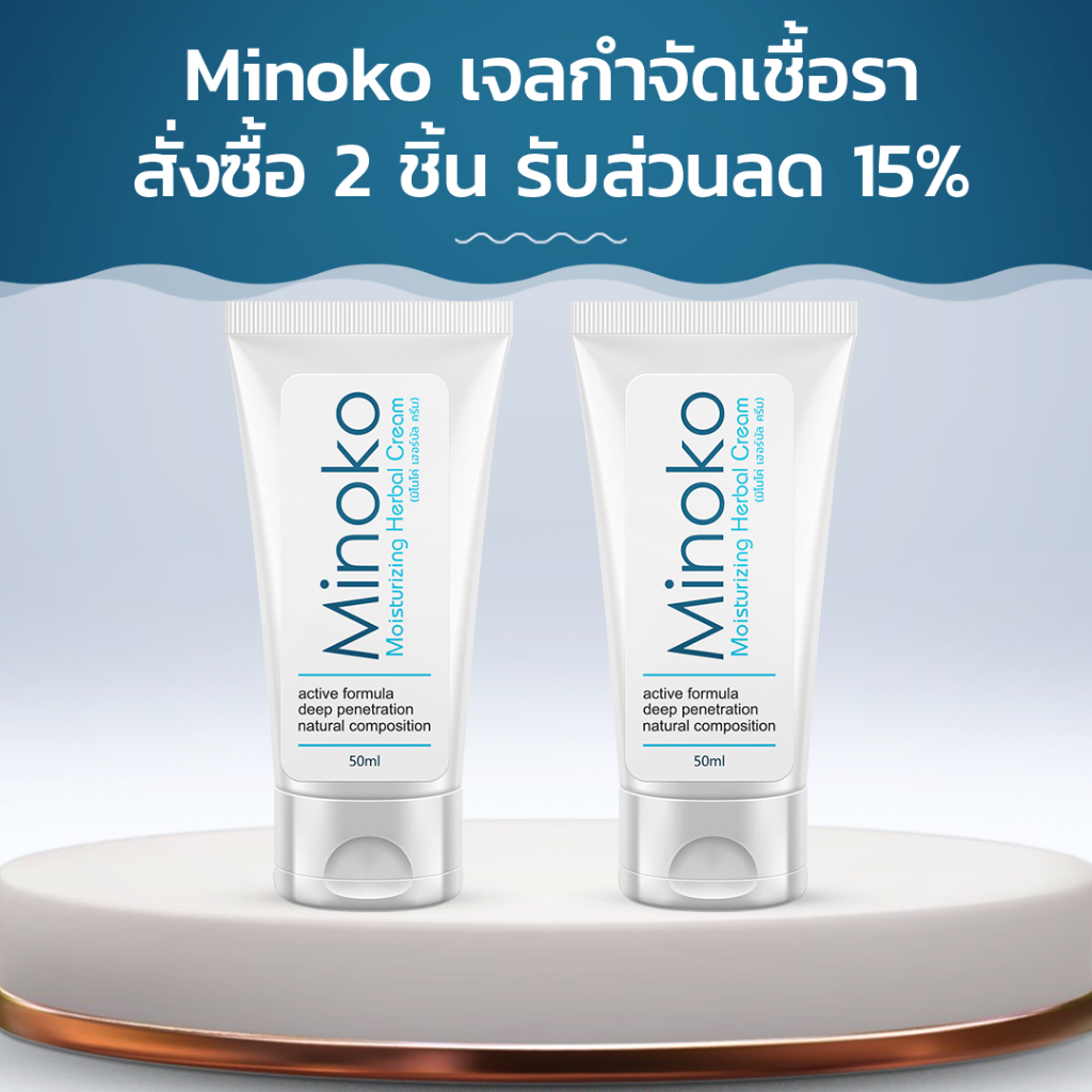 Minoko เจลกำจัดเชื้อรา! สั่งซื้อ 2 ชิ้น รับส่วนลด 15% | Shopee Thailand