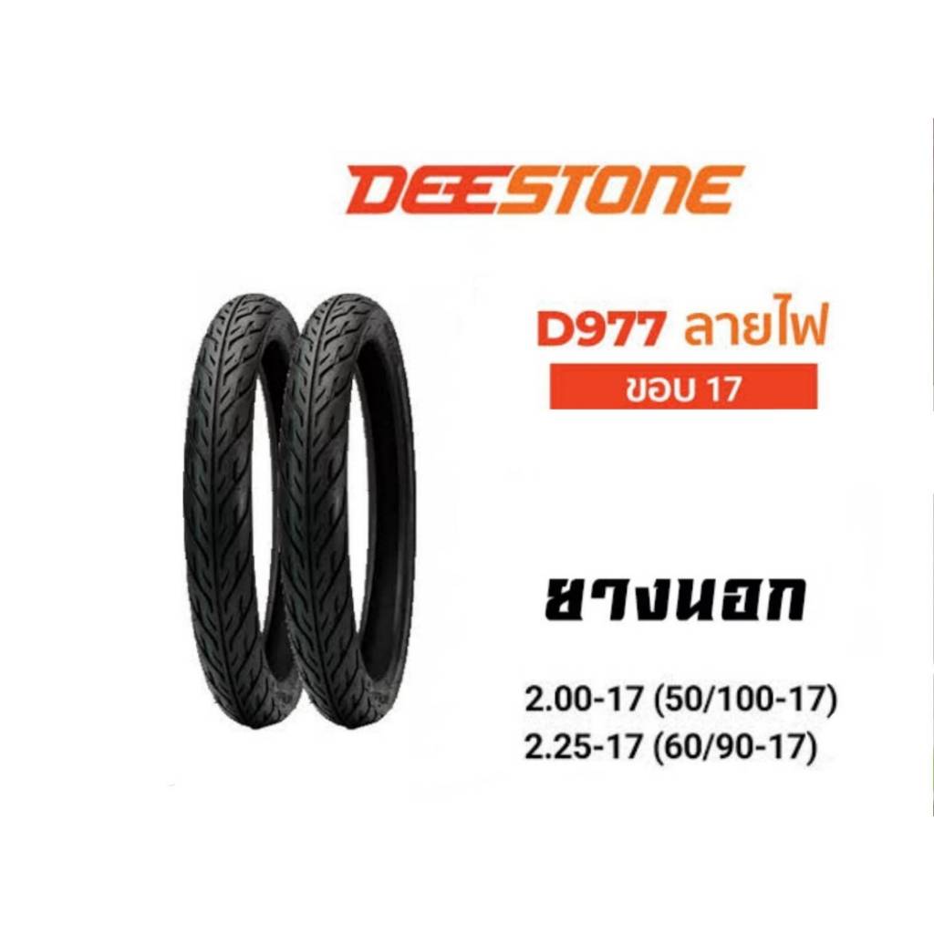 ใหม่ทุกเส้น! ยางนอกลายไฟ ดีสโตน Deestone ขอบ17 | Shopee Thailand