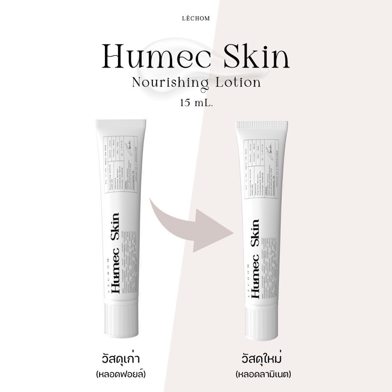 Humec skin ขนาด15 กรัม มอยเจอร์ไรเซอร์เนื้อเซรั่ม เติมความชุ่มชื่น แพ้ ...