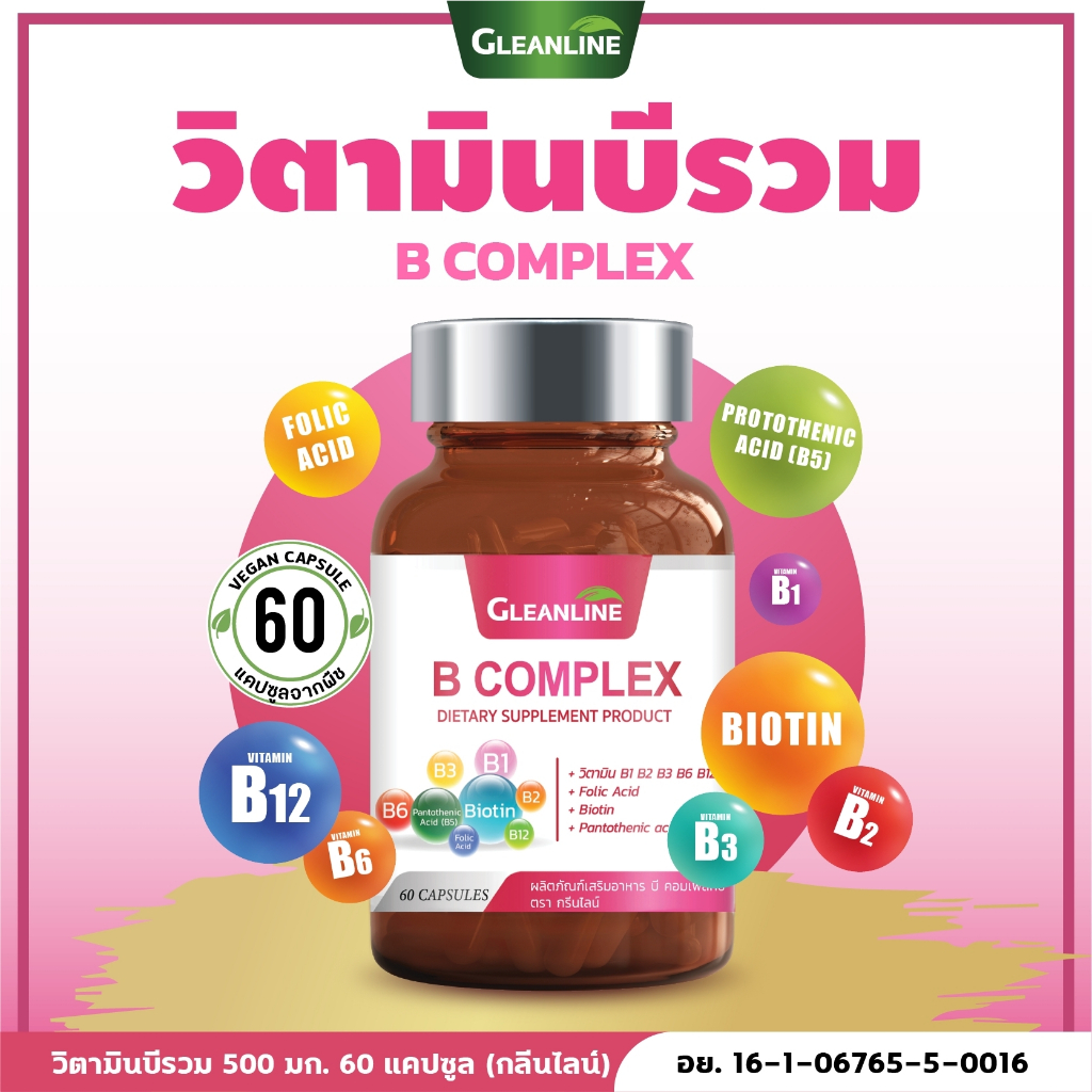 B COMPLEX วิตามินบีรวม 500 มก. 60 แคปซูล Gleanline กลีนไลน์ (05923 ...