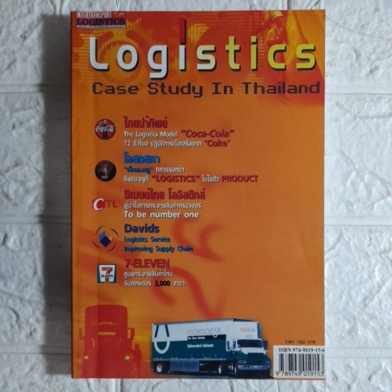 Logistics Case Study In Thailand...(B) | Shopee Thailand