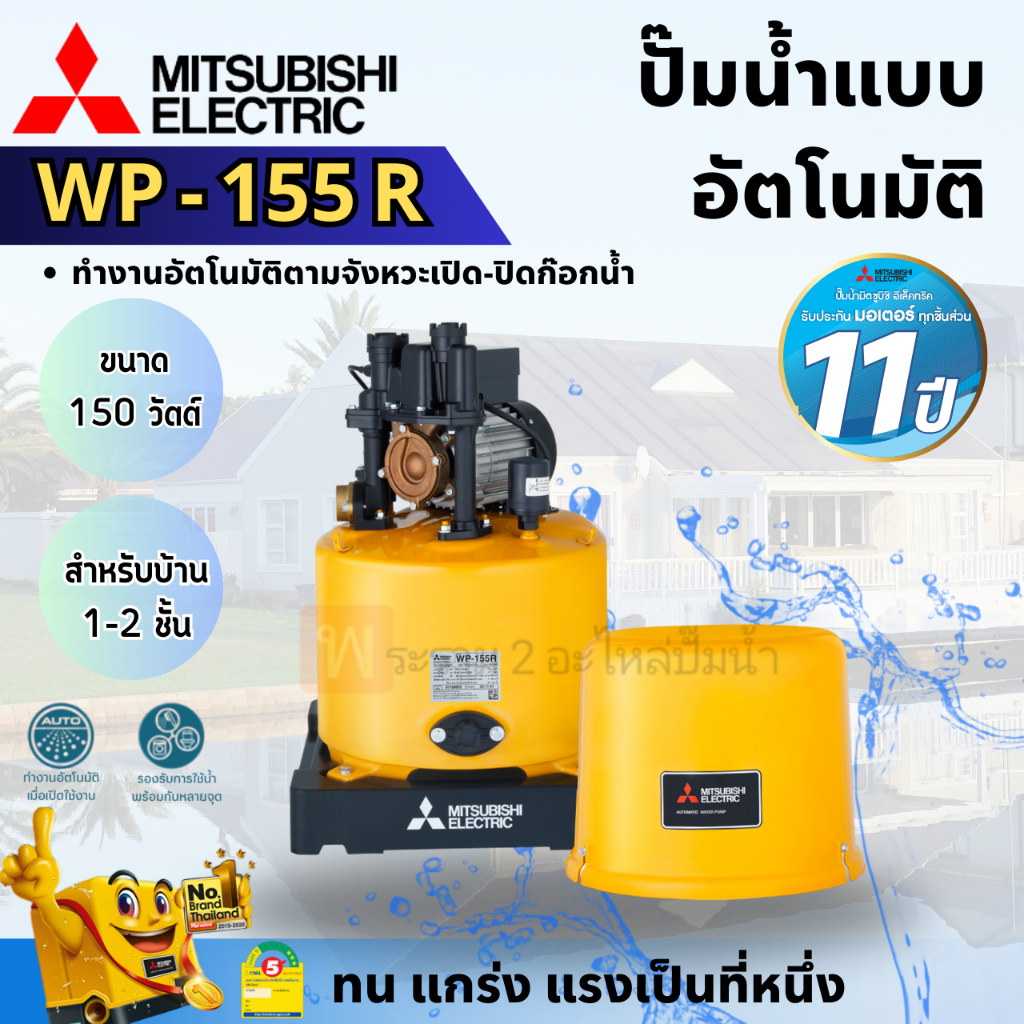 MITSUBISHI ปั๊มน้ำแบบอัตโนมัติมิตซูบิชิ รุ่น WP -155 R 150วัตต์ สินค้า ...