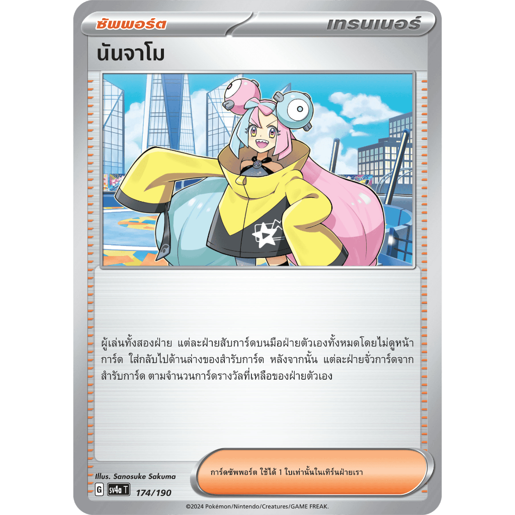 นันจาโม SV4a 174/190 | SV2D 174/190 Trainer ซัพพอร์ต ไชนีเทรเชอร์ex การ์ดโปเกมอนภาษาไทย Pokemon ...