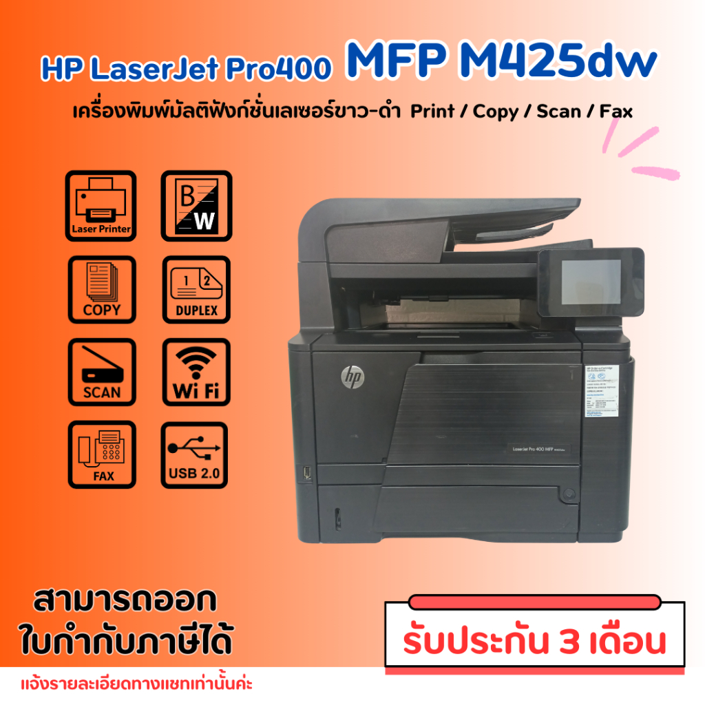 Hp LaserJet Pro400 MFP M425dw (มือสอง) | Shopee Thailand