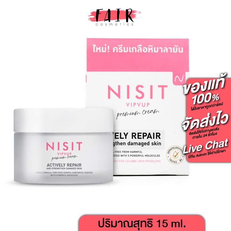 Nisit VipVup Premium Cream นิสิต วิบวับ พรีเมี่ยม ครีม [15 ml.] ครีมเกลือหิมาลัยสีชมพู | Shopee ...