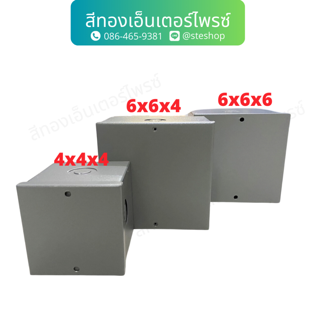 พูลบ๊อกซ์เหล็ก 4x4x4,6x6x4,6x6x6 | Shopee Thailand