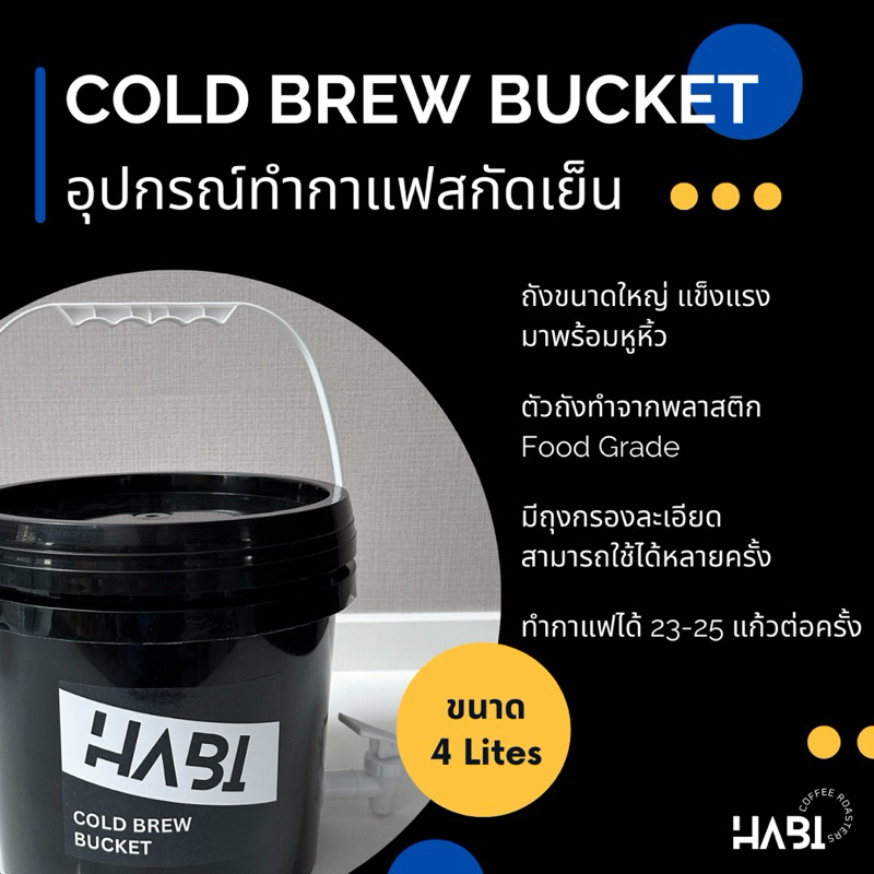 Cold Brew Bucket 4 L. ถังทำกาแฟสกัดเย็นพร้อมผ้ากรอง พลาสติก Food Grade ...