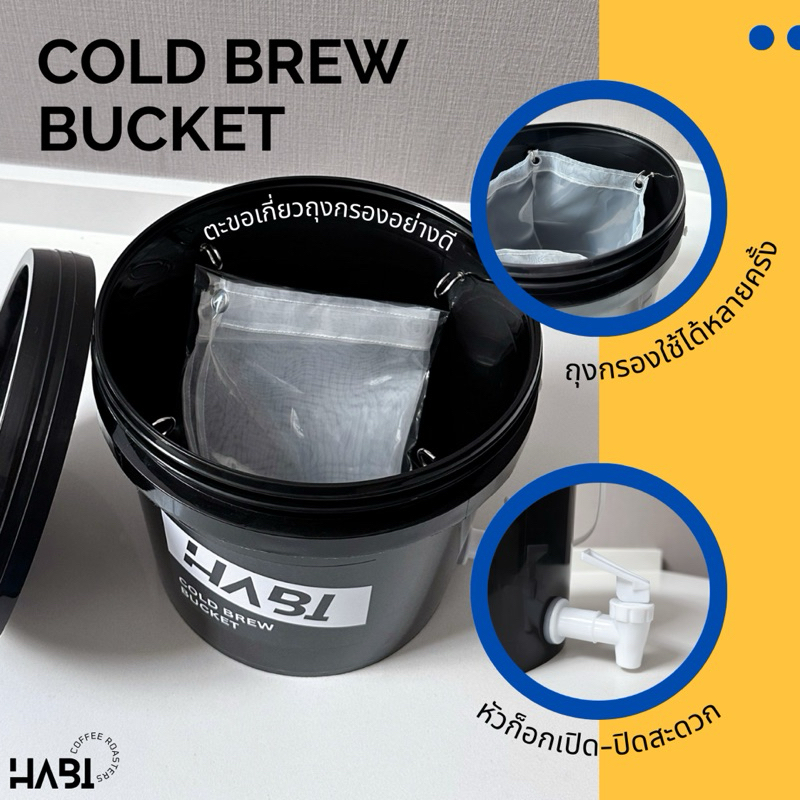 Cold Brew Bucket 4 L. ถังทำกาแฟสกัดเย็นพร้อมผ้ากรอง พลาสติก Food Grade ...