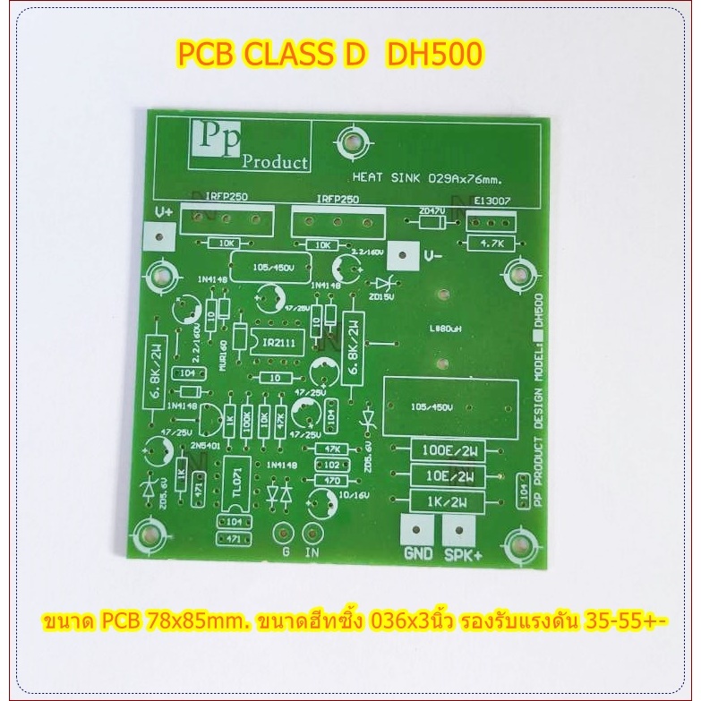 PCB CLASS D คลาสดี รุ่นDH500 Amplifier Bord โมดูลขยายเสียง จำนวน 1แผ่น ...
