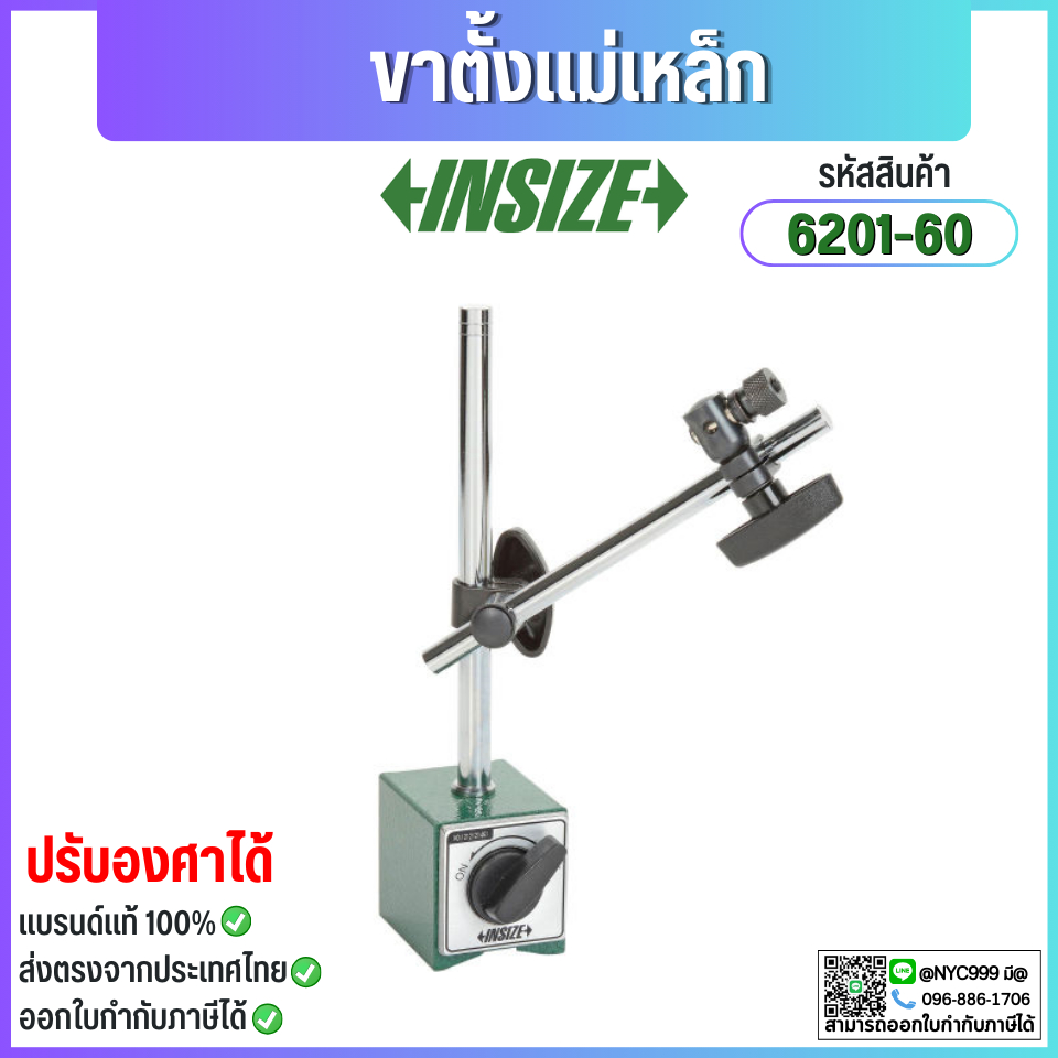 ขาตั้งแม่เหล็กปรับองศาได้ อินไซส์ (INSIZE) รุ่น 6201-60 สามารถรับ ...