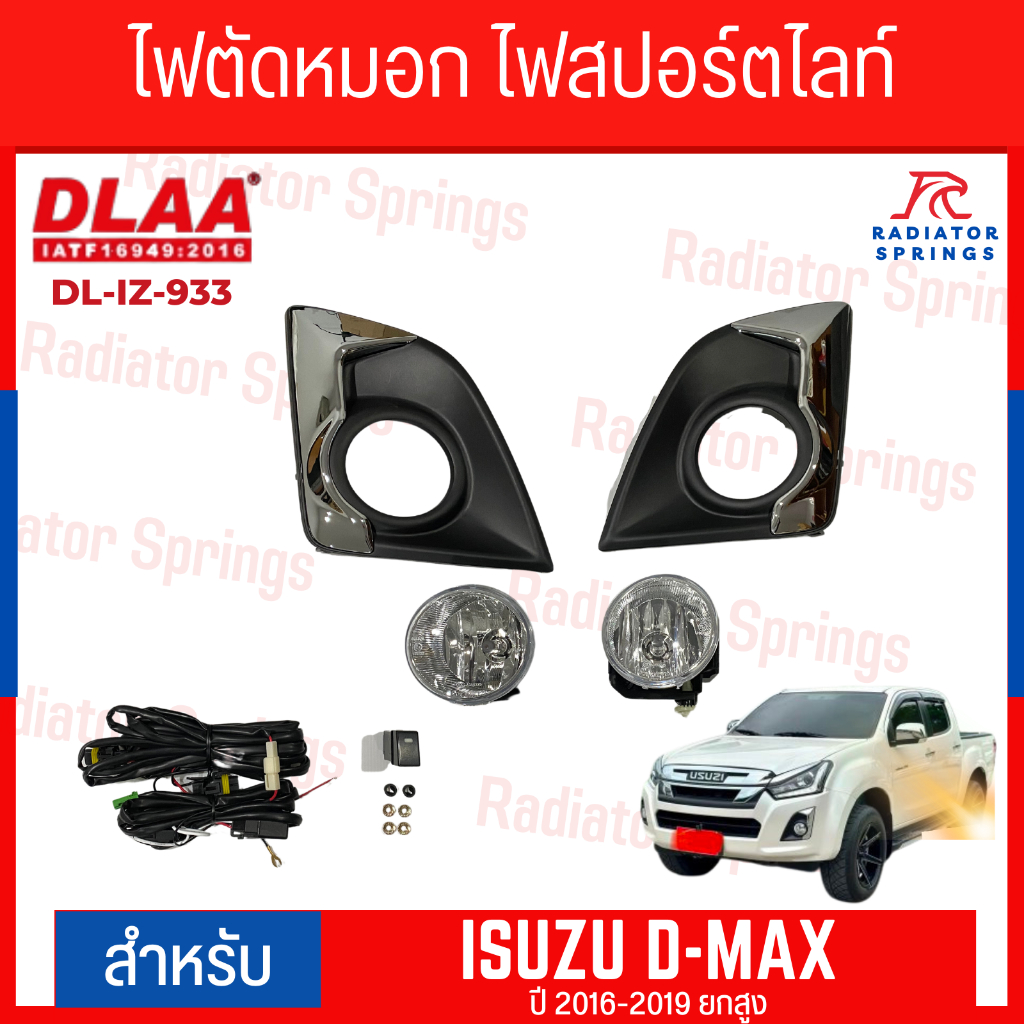 ไฟตัดหมอก สปอร์ตไลท์ ISUZU สำหรับรถรุ่น อีซูซุ DMAX 2016-2019(ยกสูง ...