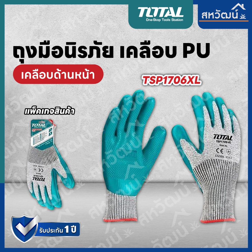 TOTAL ถุงมือกันคม ถุงมือนิรภัย เคลือบ PU รุ่น TSP1701-XL / รุ่น TSP1706 ...