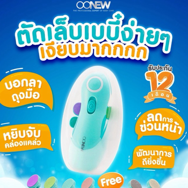 (โล๊ะสต๊อก) + มีของแถม OONEW Baby Nail Trimmer กรรไกรตัดเล็บอัตโนมัติ | Shopee Thailand