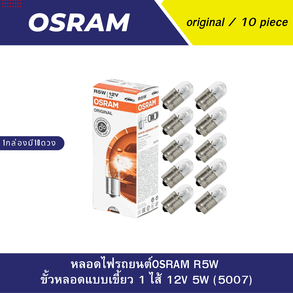 หลอดไฟรถยนต์ OSRAM R5W ขั้วหลอดแบบเขี้ยว 1 ไส้ 12V 5W (5007) | Shopee ...