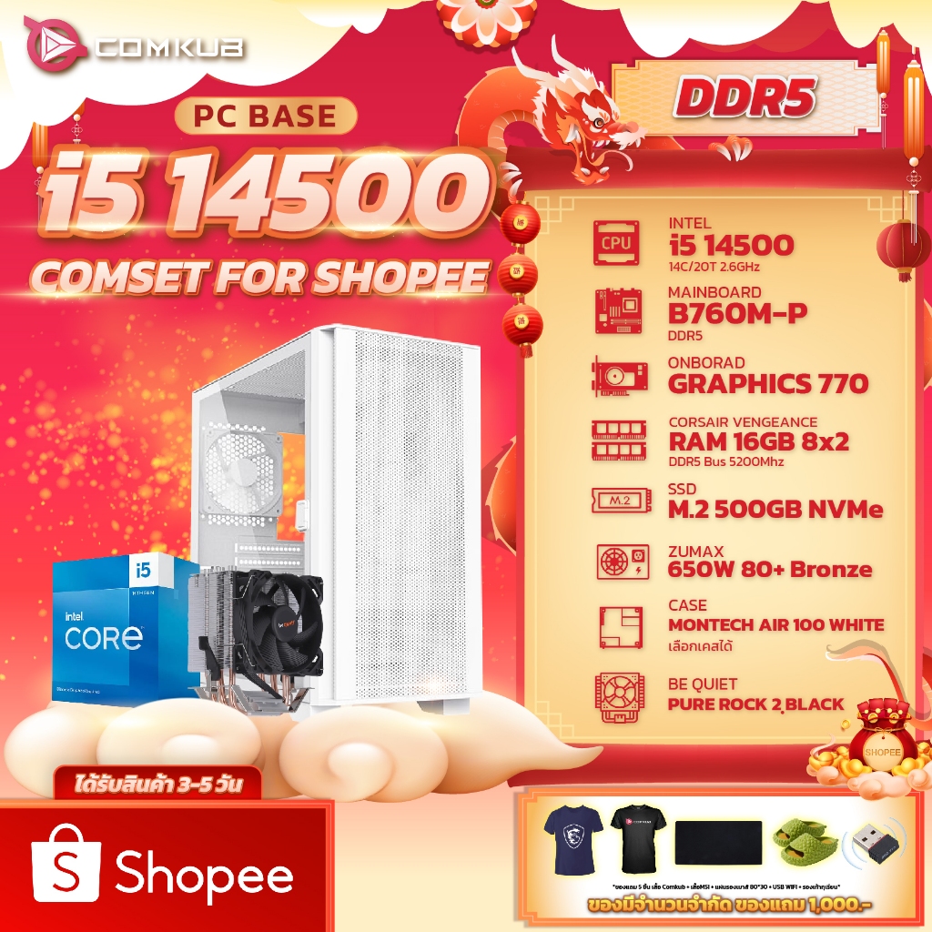 COMKUB คอมประกอบไลฟ์สด INTEL i5 14500 / B760M / RAM 16GB / M.2 500GB / 650W 80+ ประกันศูนย์ 3 ปี ...