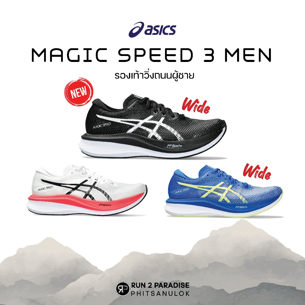Asics Magic Speed 3 รองเท้าวิ่งถนน (ผู้ชาย) | Shopee Thailand