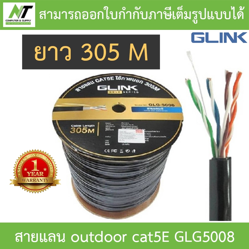 สาย LAN CAT5E Outdoor 305 เมตร GLINK รุ่น GLG-5008 GLG5008 BY N.T ...