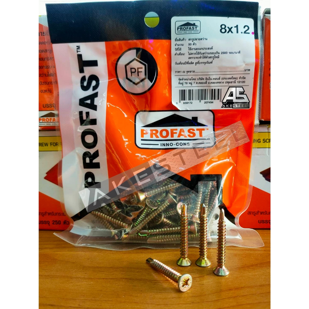PROFAST สกรูปลายสว่าน ขนาด 8 นิ้ว (แพค 50 ตัว) ใช้งานได้เอนกประสงค์ คม เจาะง่าย หัวไม่รูด เคลือบ ...