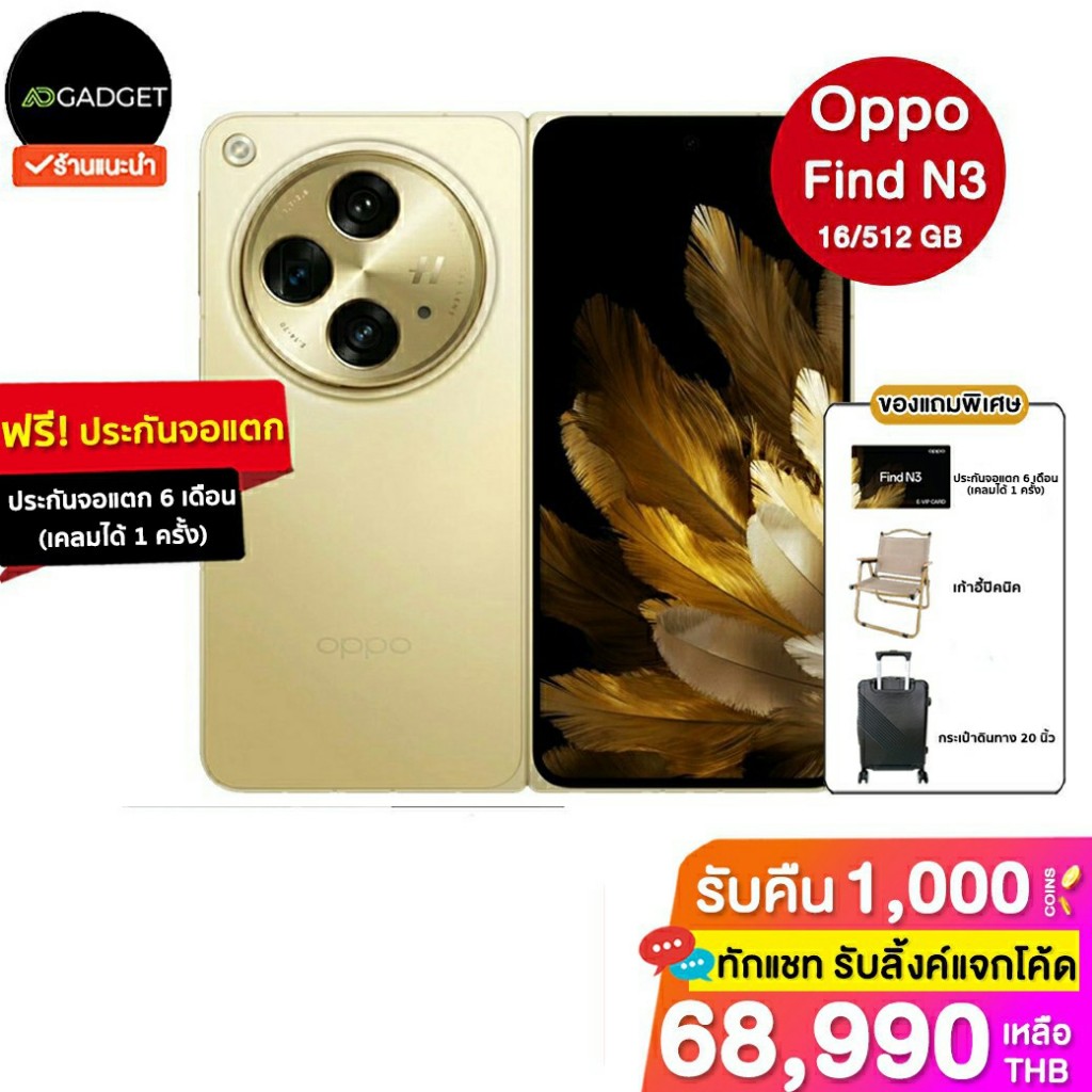 Oppo find n3 5G (16/512GB) ประกันศูนย์ไทย 1 ปี [ฟรีประกันจอ 6 เดือน (1 ...