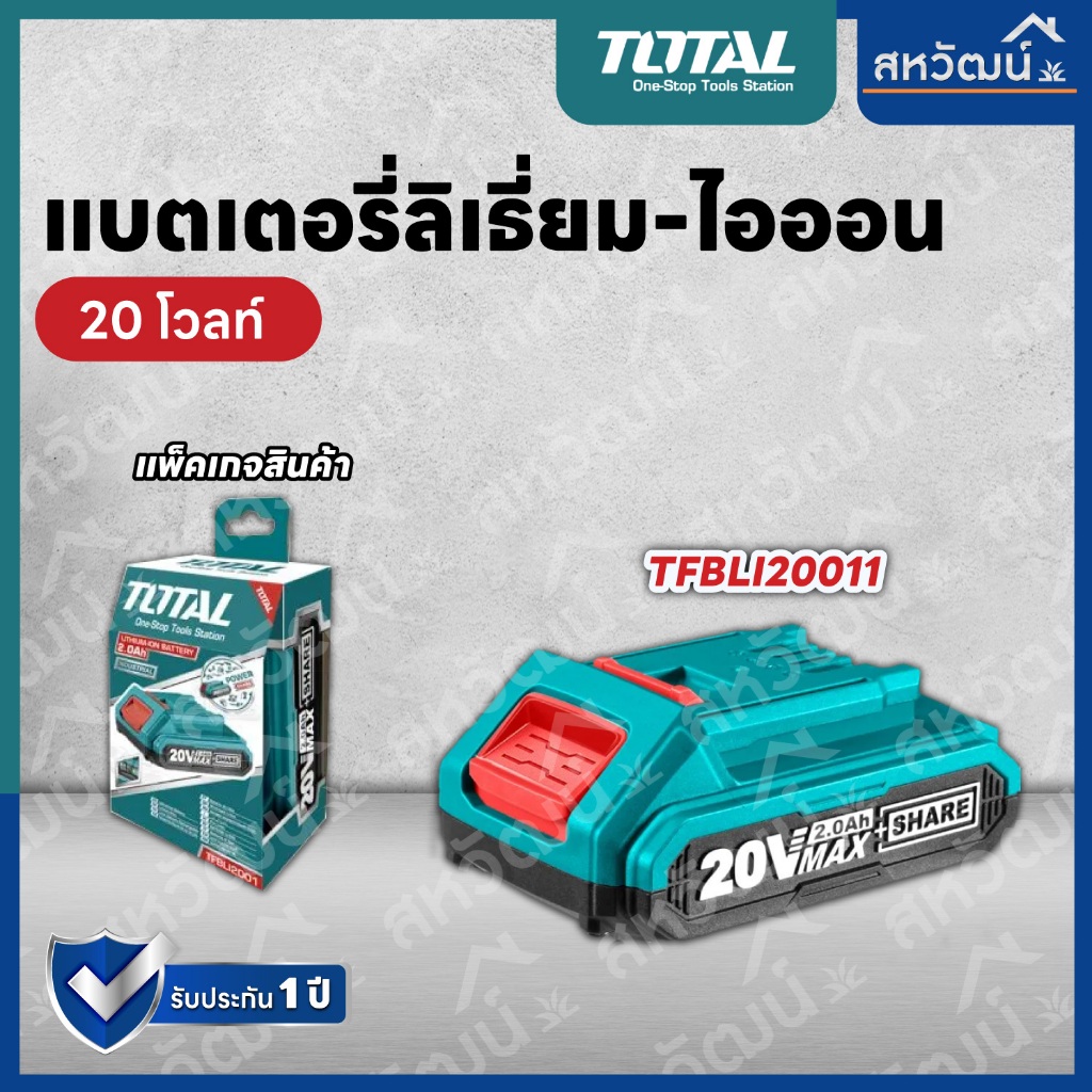 TOTAL แบตเตอรี่ 20 โวล์ท ขนาด 2 Amp รุ่น TFBLI20011 ,แบตเตอรี่ 20 โวลท์ ...