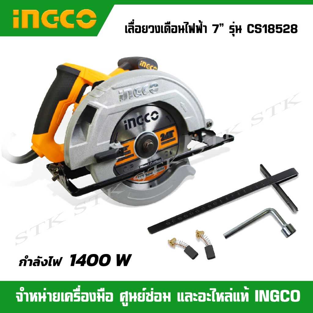 INGCO เลื่อยวงเดือน 7" 1400 วัตต์ รุ่น CS18528 ของแท้ 100% | Shopee ...