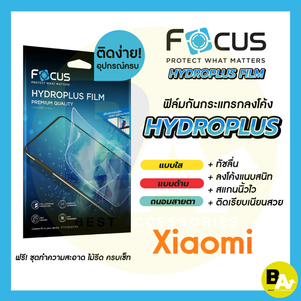Focus Hydroplus ฟิล์มไฮโดรเจล โฟกัส สำหรับ Xiaomi | Shopee Thailand