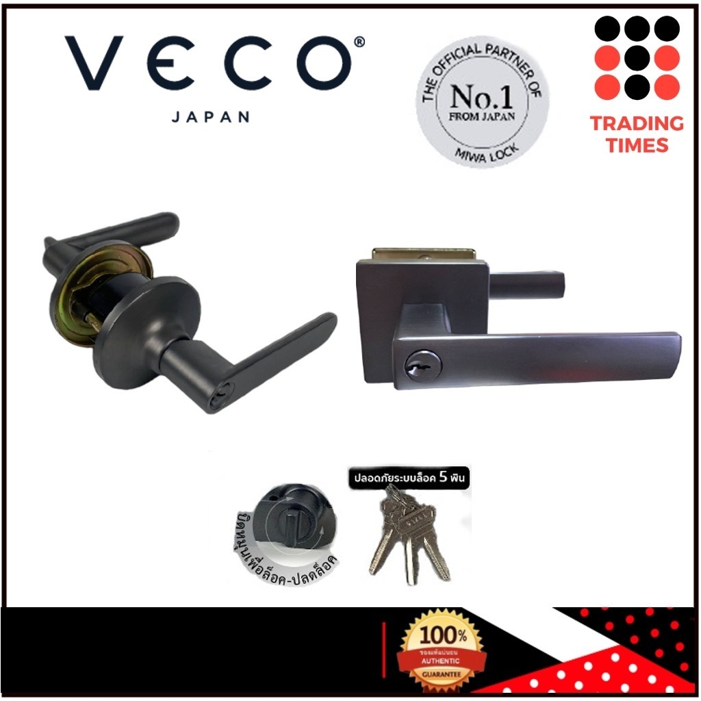 VECO ลูกบิดก้านโยก 6491 BLK-ETทรงกรม , 6722 BLK-ET ทางเหลี่ยม กุญแจ3ชุด ลูกบิดเขาควาย มือจับก้าน ...