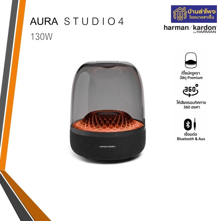 Harman Kardon Aura Studio 4 เครื่องศูนย์ไทย ประกันศูนย์ 1ปี | Shopee Thailand