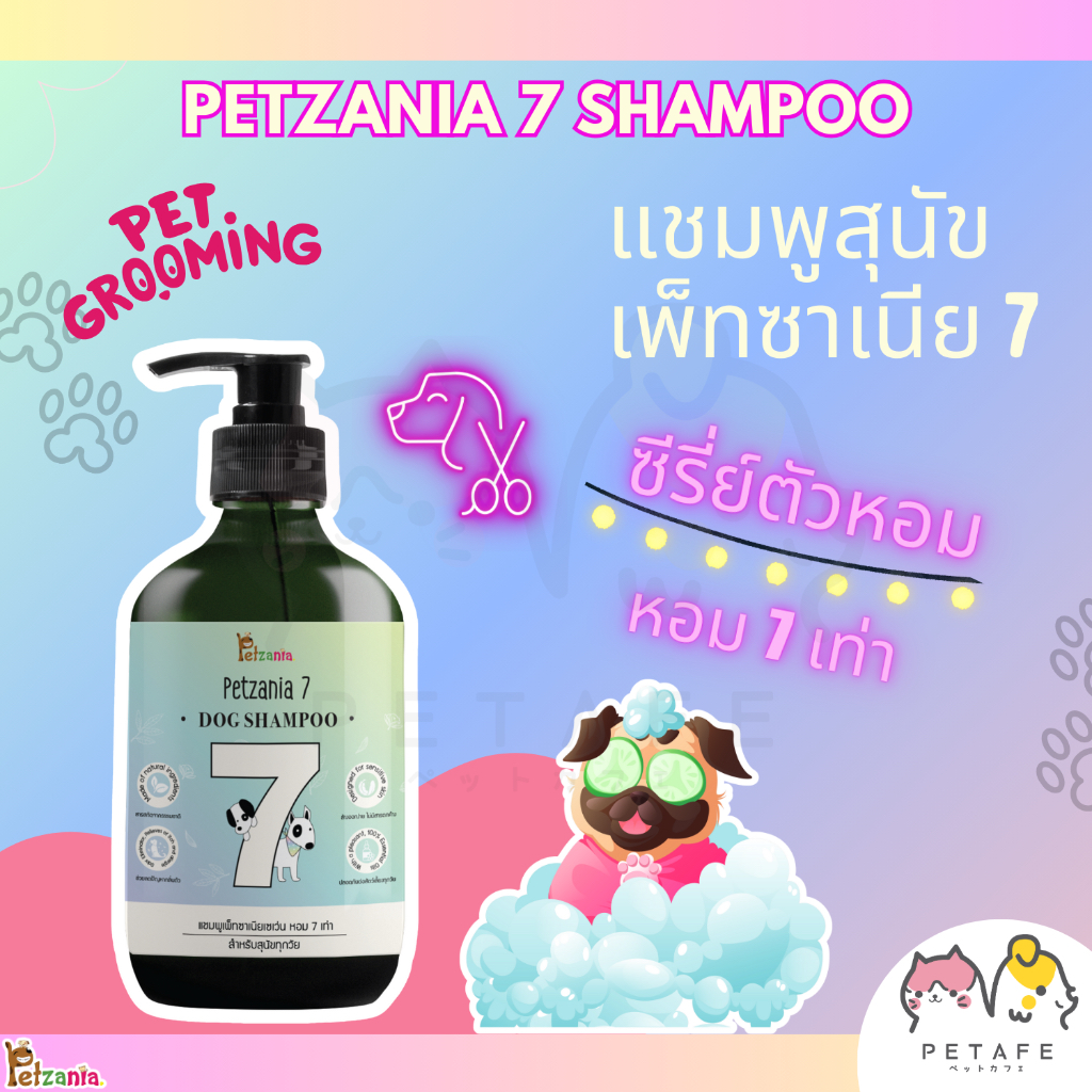 PETZANIA - แชมพูสุนัข เซเว่น หอม 7 เท่า | Shopee Thailand